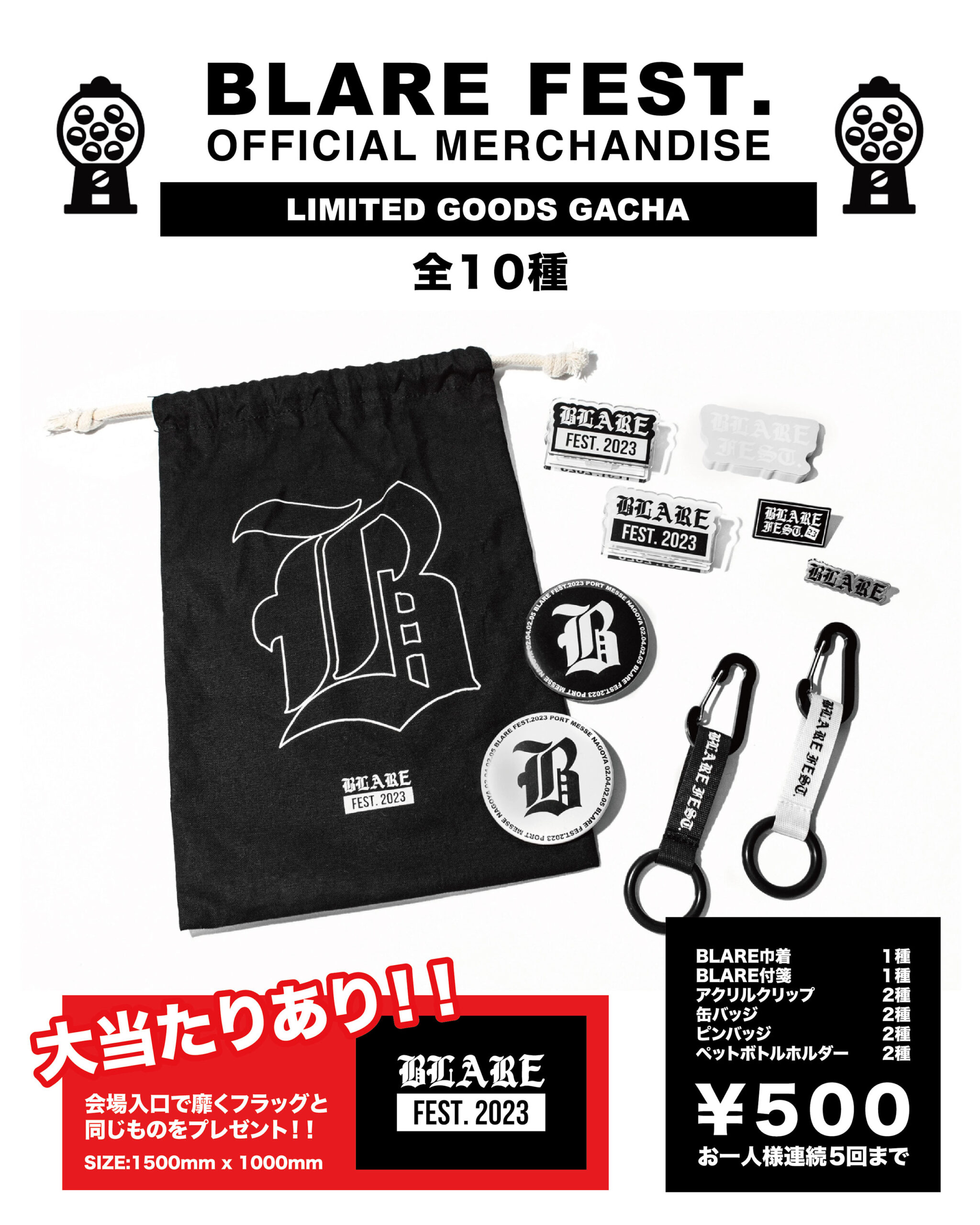 “BLAREガチャ” 詳細発表！！ | BLARE FEST