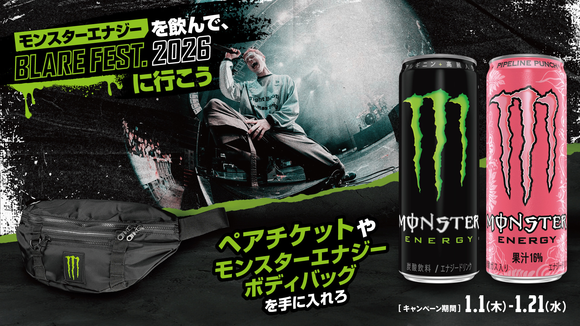 モンスターエナジーを飲んで、BLARE FEST. 2026に参加！ | BLARE FEST. 2026