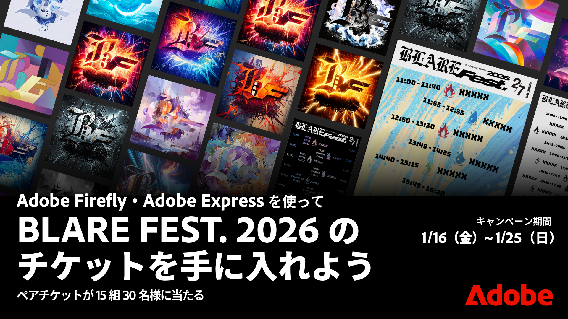 Adobe Firefly・Adobe Expressを使ってBLARE FEST. 2026のチケットを手に入れよう | BLARE FEST. 2026